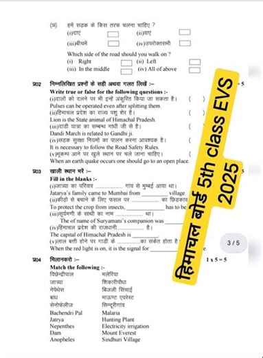 HP board CLASS 5TH EVS QUESTION PAPER #shorts #hpbose #exam#shorts #study #viral