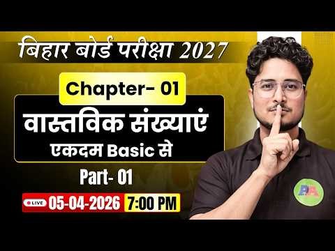 Class 10th Ch-1 Real Numbers, Wastawik sankhyayen. वास्तविक संख्याएं Class 10th Math ch-1