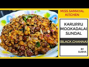 Karuppu mookadalai sundal || Black channa masala || Evening snack || In tamil by Subha