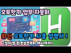 From installing the latest AutoHotkey v2.0 to configuring and automating examples! (feat. Macro A...