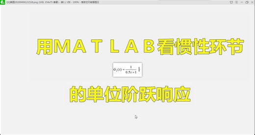 [自控matlab2010b实验]自动控制原理3惯性环节的单位阶跃响应,simulink,matlab仿真
