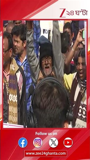 Abhishek Banerjee: অভিষেকের সভায় বাঁধ-ভাঙা উচ্ছাস | Zee 24 Ghanta