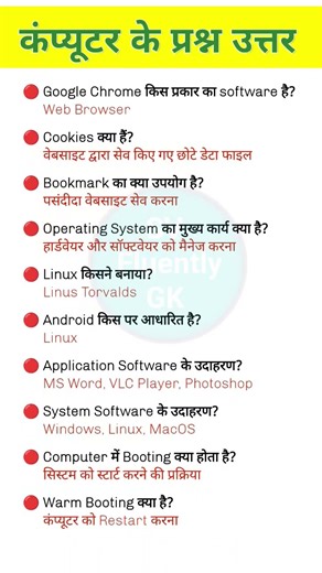 कंप्यूटर के प्रश्न उत्तर| computer ke question| computer se related question #svfluentlygk #shorts