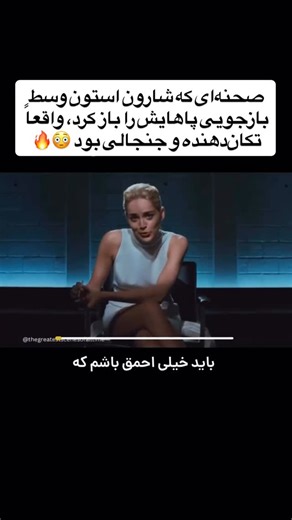‎history|nature|تاریخ|طبیعت‎ on Instagram‎: "وقتی فیلم Basic Instinct در سال ۱۹۹۲ اکران شد، یکی از جنجالی‌ترین و بحث‌برانگیزترین صحنه‌های تاریخ سینما را به همراه داشت — لحظه‌ای که شارون استون در میانه‌ی بازجویی پاهایش را باز کرد و همه را شوکه کرد. این صحنه فقط یک لحظه‌ی تحریک‌آمیز نبود؛ بلکه تبدیل به یک ابزار قدرت، بازی ذهنی و نمایش کنترل روانی شد. شخصیت او با همین حرکت، اتاقی پر از پلیس‌های با تجربه را کاملاً از تعادل خارج کرد و نشان داد چطور می‌توان بدون یک کلمه، فضا را در دست گرفت. منتقدان می