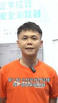 Palo Alto Networks x CYBERSEC 2025 Day 2 Prisma Access Browser 全新體驗你還在依賴傳統瀏覽器嗎？