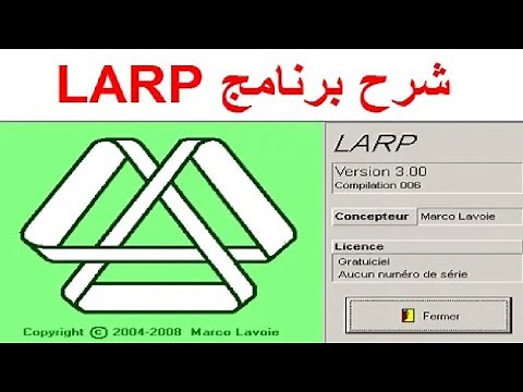 شرح برنامج لارب لعمل المخطط الانسيابي وتنفيذ الخوارزمية Larp Organigramme Algorithme
