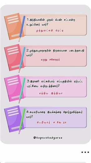 Tnpsc group 4 preparation Questions and answers/ TNPSC Study Area #tnpsc #tnpscgroup4 #group #group4