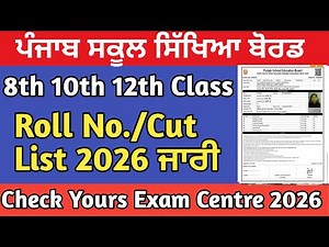 PSEB Roll no 2026 | Pseb Exam Centre 2026 | Pseb Exam News 2026 | Pseb News Today