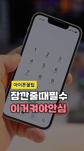 아이폰 빌려줄 때 사진 못 보게 잠그는 법