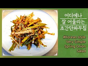 Very simple spring onion salad - Korean style :: Spicy spring onion salad