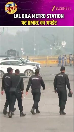 Delhi Metro Alert: लाल किला मेट्रो स्टेशन बंद, ब्लास्ट के बाद DMRC का बड़ा अपडेट