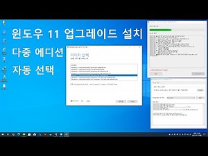 윈도우 11 업그레이드 자동 설치 - 다중 에디션(install.wim) 매칭 개선