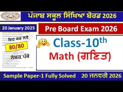 PSEB 10th class maths preboard paper 2026 | Pseb 10th class math preboard paper 20 January 2026 