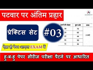 Patwari Practice Set | Patwari Practice Paper 2021 | Patwari Model Paper 2021| Patwari Exam 2021