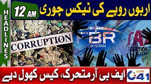 FBR Open Big Files | 12am News Headlines l 20 Feb 2024 l City 41 #news #pakistan #city41 #headlines | City41