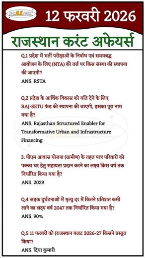 rajasthan current affair #rpsc #currentaffairsinhindi #currentaffairs #rajasthancurrentaffairs