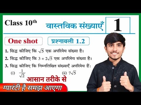 Class 10 Maths Chapter 1.2 | प्रश्नावली 1.2 One Shot 🔥 | NCERT Full Solution (All Boards)