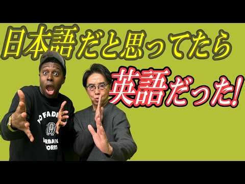 日本語だと思いがちだけど、実は英語の言葉！