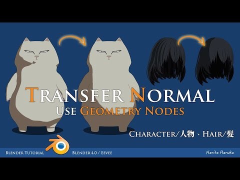 Transfer Normal use Geometry Nodes /Blender 4.0 /Character(人物) & Hair(髮)
