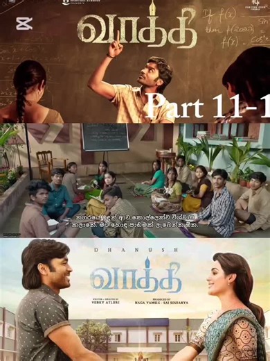 Vaathi Part 11-1: Dhanush's Latest Tamil Movie