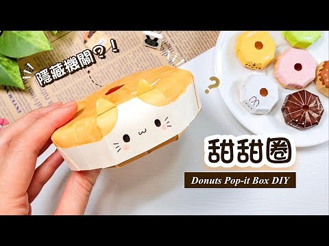 👐DIY👐 How to make Donuts with paper?｜ Origami/Paper Box & Fidget Toy｜ Cute Gift Ideas｜ Paper Crafts