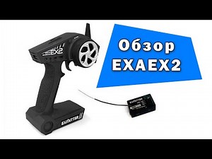 Бюджетная система радиоуправления Volantex RC EX2