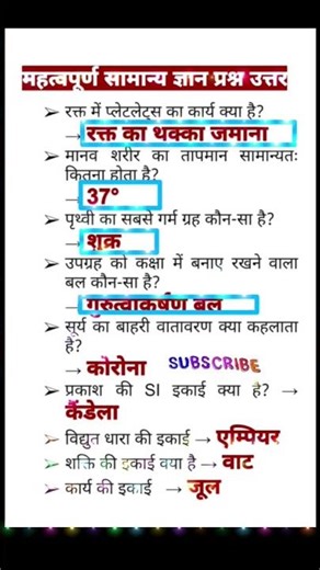 General knowledge question answers | #gk #gs #shortfeed #gkfacts #gkinhindi #gktrick #gkshorts