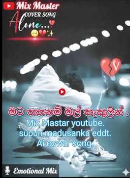 මට තහනම් මල් කැකුලින්" | Sudam Chamara AI Cover (Female Voice) | Mix Master Remix