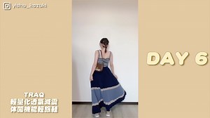 大家知道 「TRAQ 美國舒適計步鞋」嗎？ 最近我朋友介紹給我！ 後來發現它很好看又很好穿😳 這次拍影片好好介紹給你們😋 這是最準的記步鞋👟 這款鞋子有全球首創台灣研發的Ｑ-chip芯片計步功能 透過專屬ａｐｐ可以看每日的運動狀態喔💪 還有！它的鞋墊是立體可拆式鞋墊經美國ＡＰＭＡ認證 走路時可以舒緩50%以上的壓力 三點平衡符合人體工學 可支撐足弓和讓足跟釋壓🤤 走很久也不太會累😏 而且款式眾多！輕鬆穿搭🕺 時尚又兼具功能性🤭 我覺得「#TRAQ美國舒適計步鞋」真棒👍 大家也可以試試看啊😋🙌 https://www.traq.com.tw/ #TRAQ美國舒適計步鞋 | 一樹 Kazuki