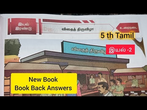 5 th Tamil New Book இயல் - 2 விதைத் திருவிழா book Back Answers
