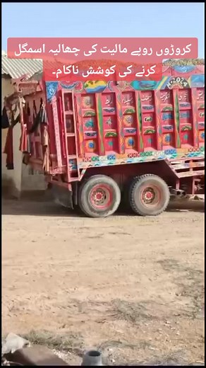 کروڑوں روپے مالیت کی چھالیہ اسمگل کرنے کی کوشش ناکام۔ #sindhpolice #police #karachi #viral #pakitan #proudtoserve #goodwork