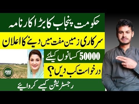 Punjab Government 5 Acre Free Land Scheme 2026 | CM Maryam Nawaz Big Announcement for 50,000 People