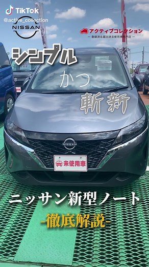 日産新型ノート解説！！！#日産新型ノート #日産ノート #新型ノート #日産 #車紹介 #車好き #車好き女子 #車好きな人と繋がりたい #車好きと繋がりたい #わからん