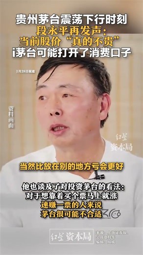 Amidst the downward trend of Kweichow Moutai, Duan Yongping reiterated that the current stock pri...