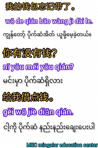#缅语 #တရုတ်စာ #viral #learnchinese #တရုတ်စကားလေ့လာမယ် #foryoupage #fypシ #foryoupage #viral #foryou #myanmar2023 #mandarin #