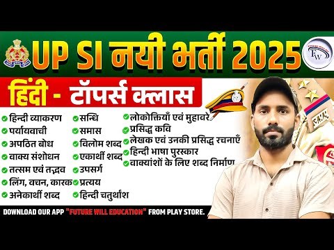 4. UP SI Previous Year Question Paper | UPSI Hindi PYQ's | UP SI Hindi Practice Set upsi hindi #upsi