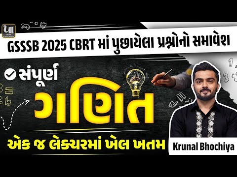 ️‍🔥Maths Mega Lecture | સંપૂર્ણ ગણિત એક જ લેક્ચરમાં ખેલ ખતમ | GSSSB CBRT PYQs | Krunal Bhochiya