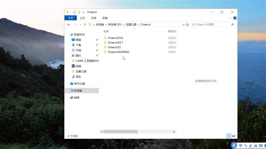 drawio怎么下载drawio下载安装教程drawio怎么免费安装