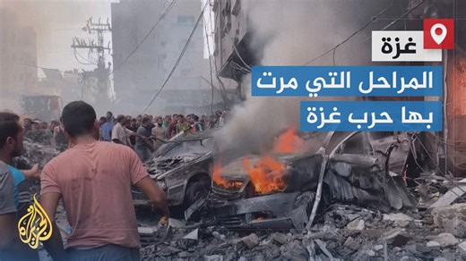 الحرب الأطول في تاريخ إسرائيل.. أبرز محطات #حرب_غزة التي استمرت 471 يوما وشهدت مراحل وتطورات وأحداثا كثيرة | تقرير: أحمد العساف #الأخبار | Al Jazeera Channel - قناة الجزيرة