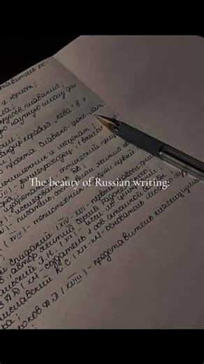 The Beauty of Russian Cursive Handwriting Techniques