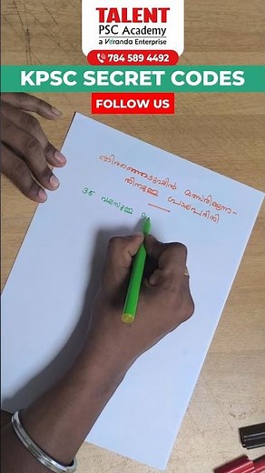 KERALA PSC EASY CODE ✍🏻🔥 PSC SECRET CODE | PSC TIPS #psc #tricksandtips