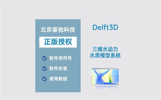 Delft3D海洋环境建模的得力工具！
