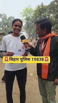 Bihar police 19838 gate pass #biharpolice #biharpolice19838 #shorts #motivation