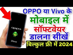Oppo Phone Me Software Dale 2024 | Full Process A To Z Full Video (हिंदी में)
