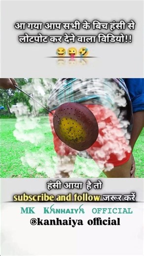 हँसी नही आया तो डाटा बापस 😅 | funny | comedy | shorts | #funny #comedy #shorts part 346