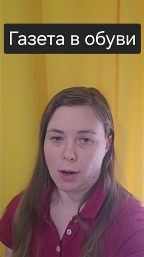 Why do you need a newspaper in your shoes? #everydaylife #lifehack #shorts