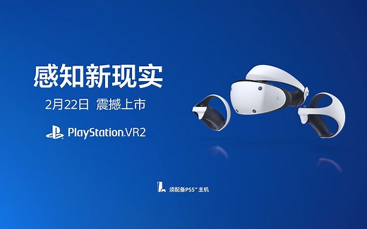 戴上PSVR2，让次世代，一步到位！
