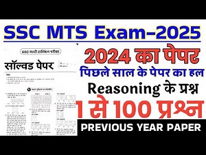 SSC MTS Previous year paper | ssc mts previous year question paper | ssc mts reasoning paper
