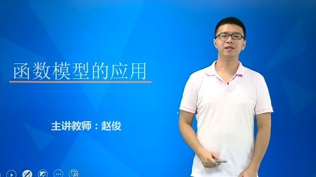 函数模型的应用