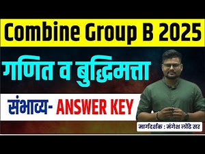 mpsc combine paper analysis 2025 | गणित व बुद्धिमत्ता : संभाव्य - उत्तरे 2026 | combine Cut Off 2026